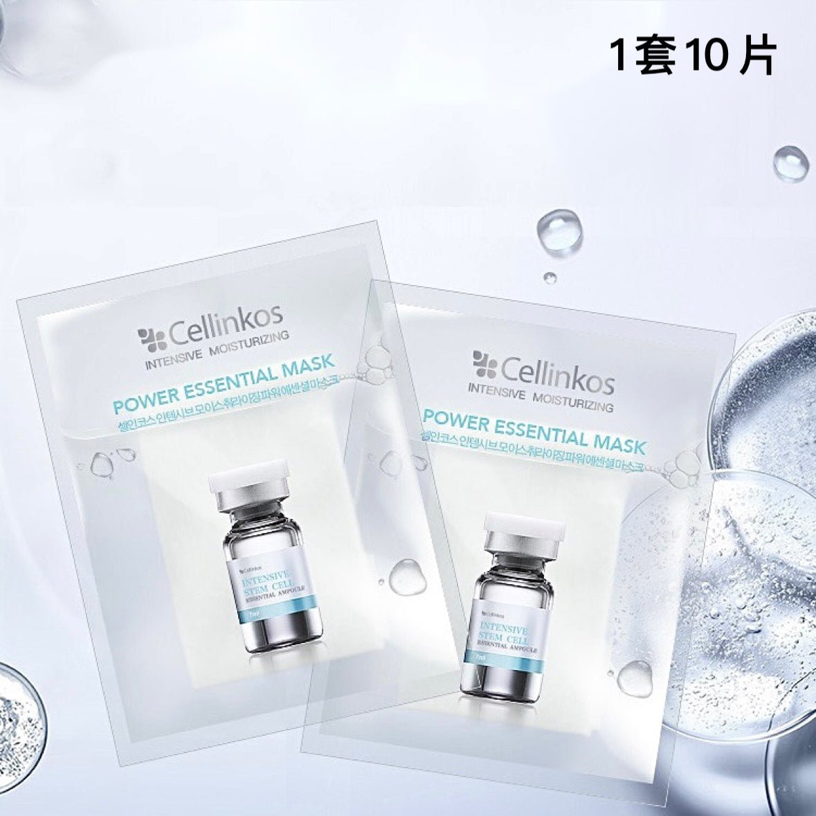 Korean Cellinko Hydrodynamic Photorejuvenation Mask (1 set of 10 piece – Beauty decoder 醫美護膚品專門店