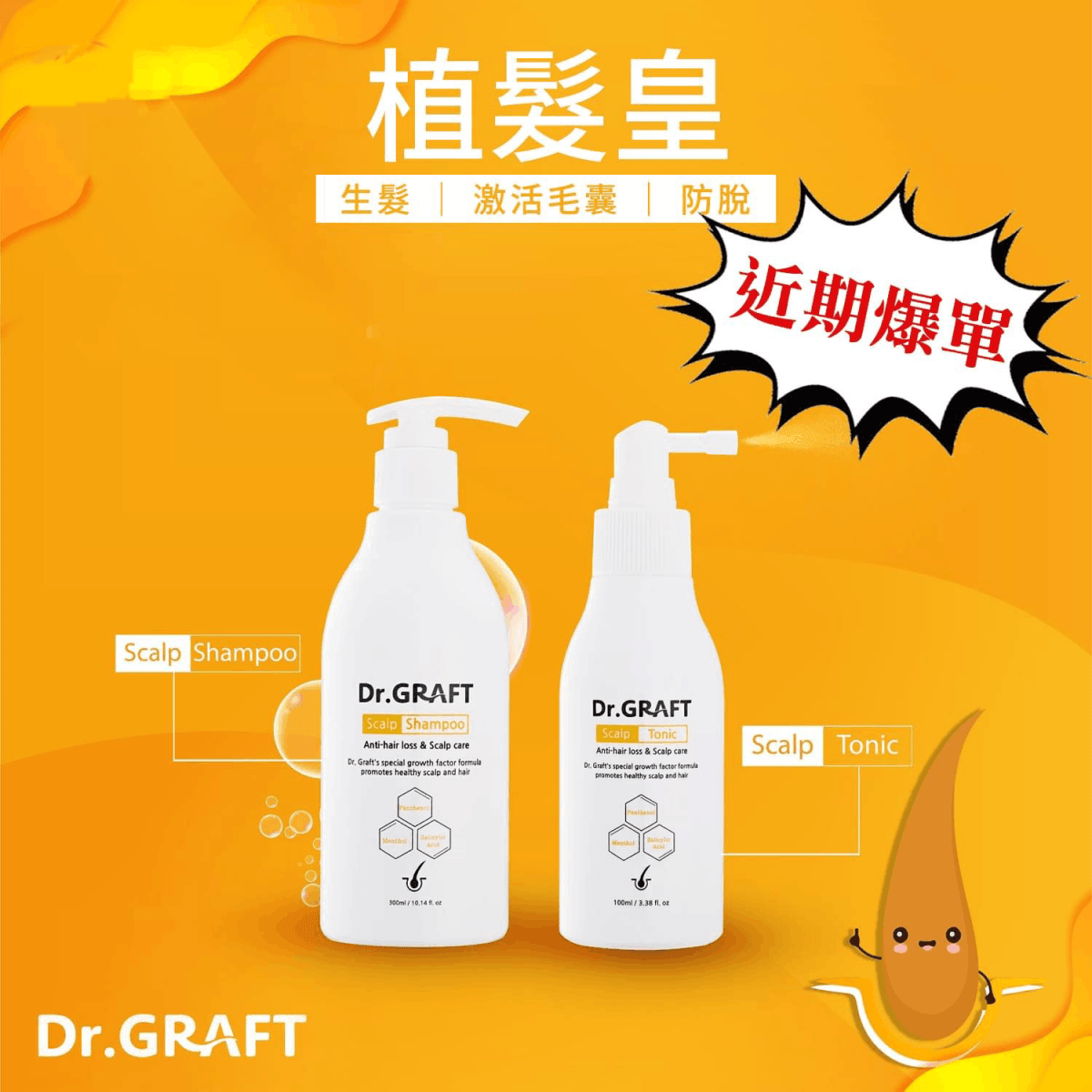 現貨韓國Dr. GRAFT 植髮皇正品正貨商戶,開店10年有口碑信心保證! Beauty decoder 醫美護膚品專門店