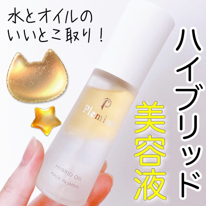 Japan Plamine Hybrid Oil High Functional Essence Oil 30ml – Beauty decoder 醫美護膚品專門店