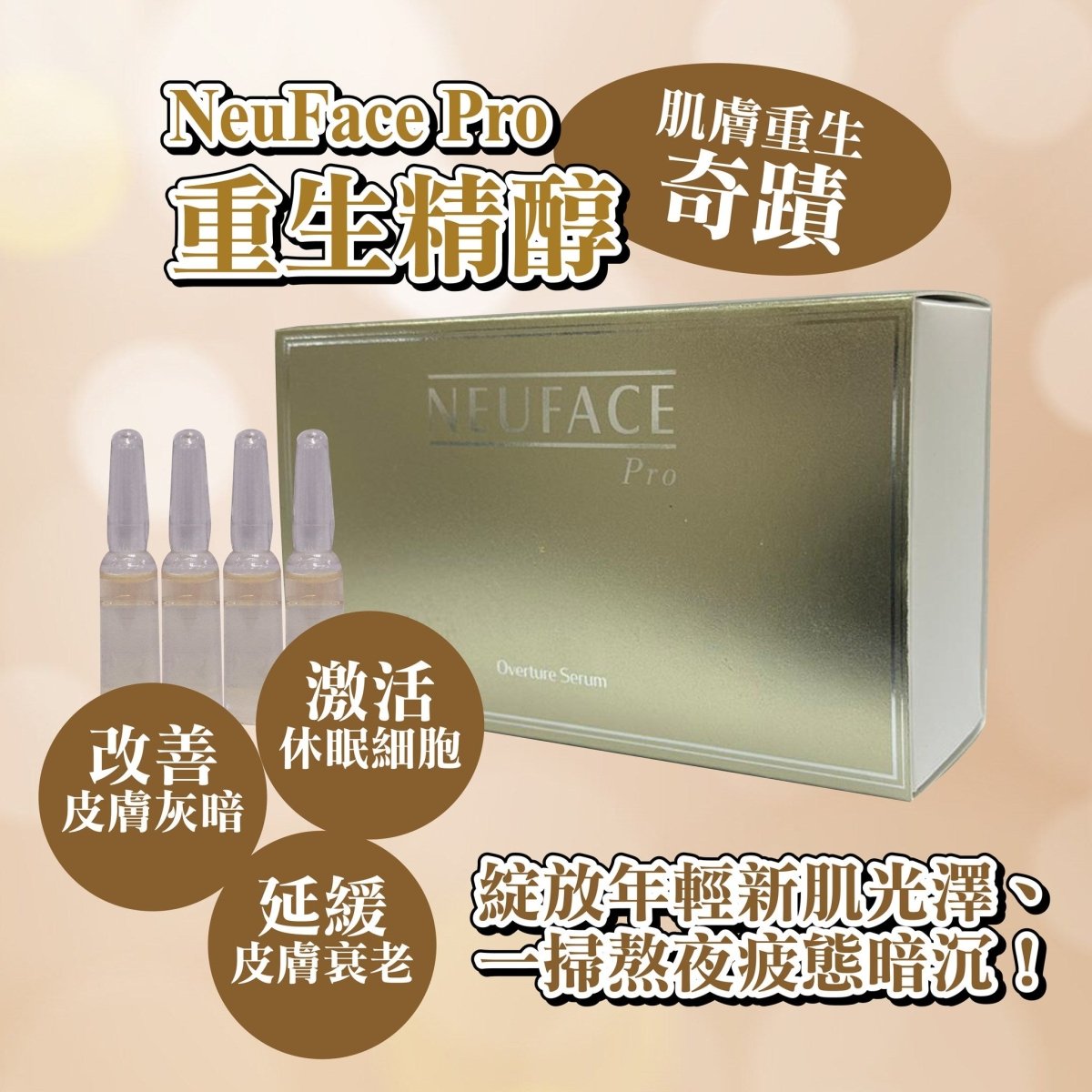 韓國Neuface Pro Overture Serum 重生精醇(1盒28支) – Beauty decoder 醫美護膚品專門店