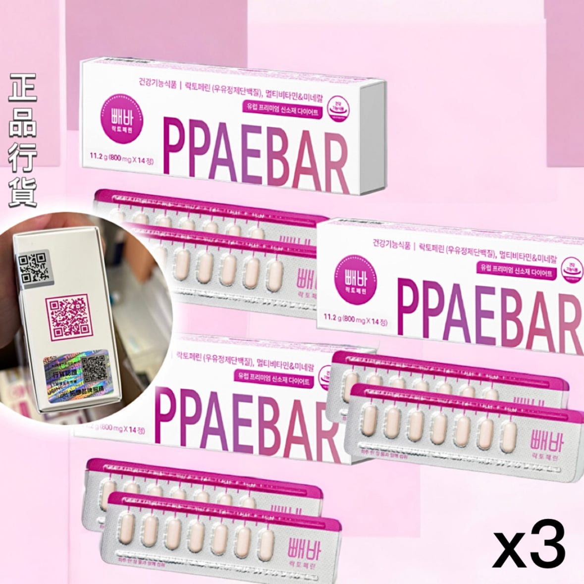 Licensed goods-Korea Healthy Place PPAEBAR 3 boxes of fat-dissolving b ...