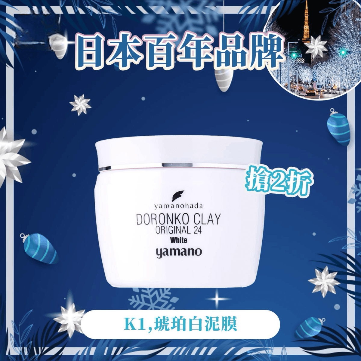 Japan's century-old brand Yamanohada Amber White Clay Mask 225G (white ...